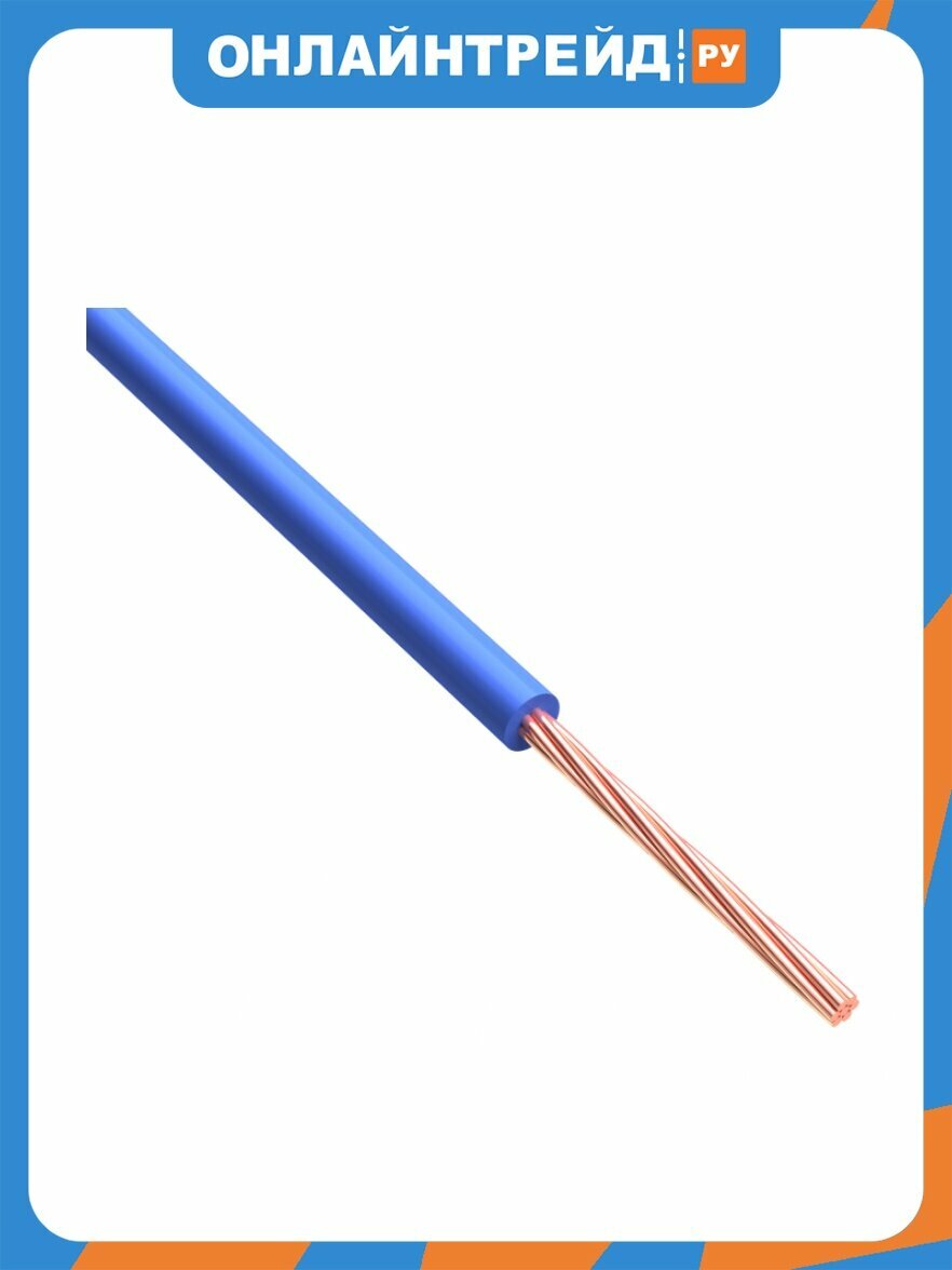 Провод Rexant ПГВА 1х2,50 кв. мм, синий (бухта 100 м)