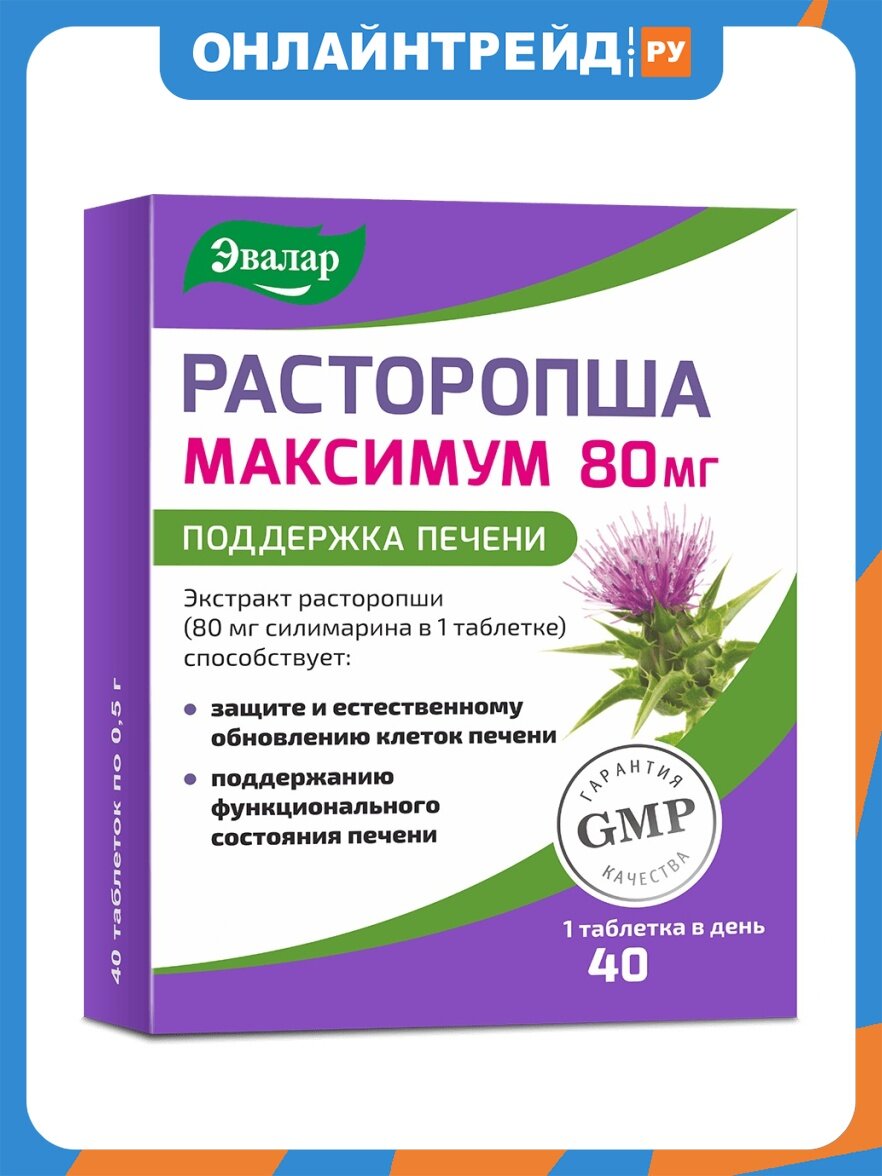 БАД Эвалар Расторопша Максимум 40 таб