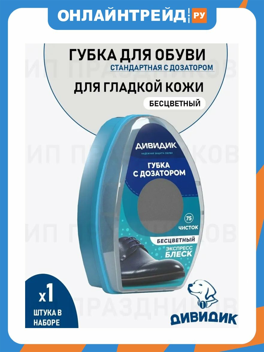 Губка для обуви Дивидик из гладкой кожи с дозатором, бесцветная