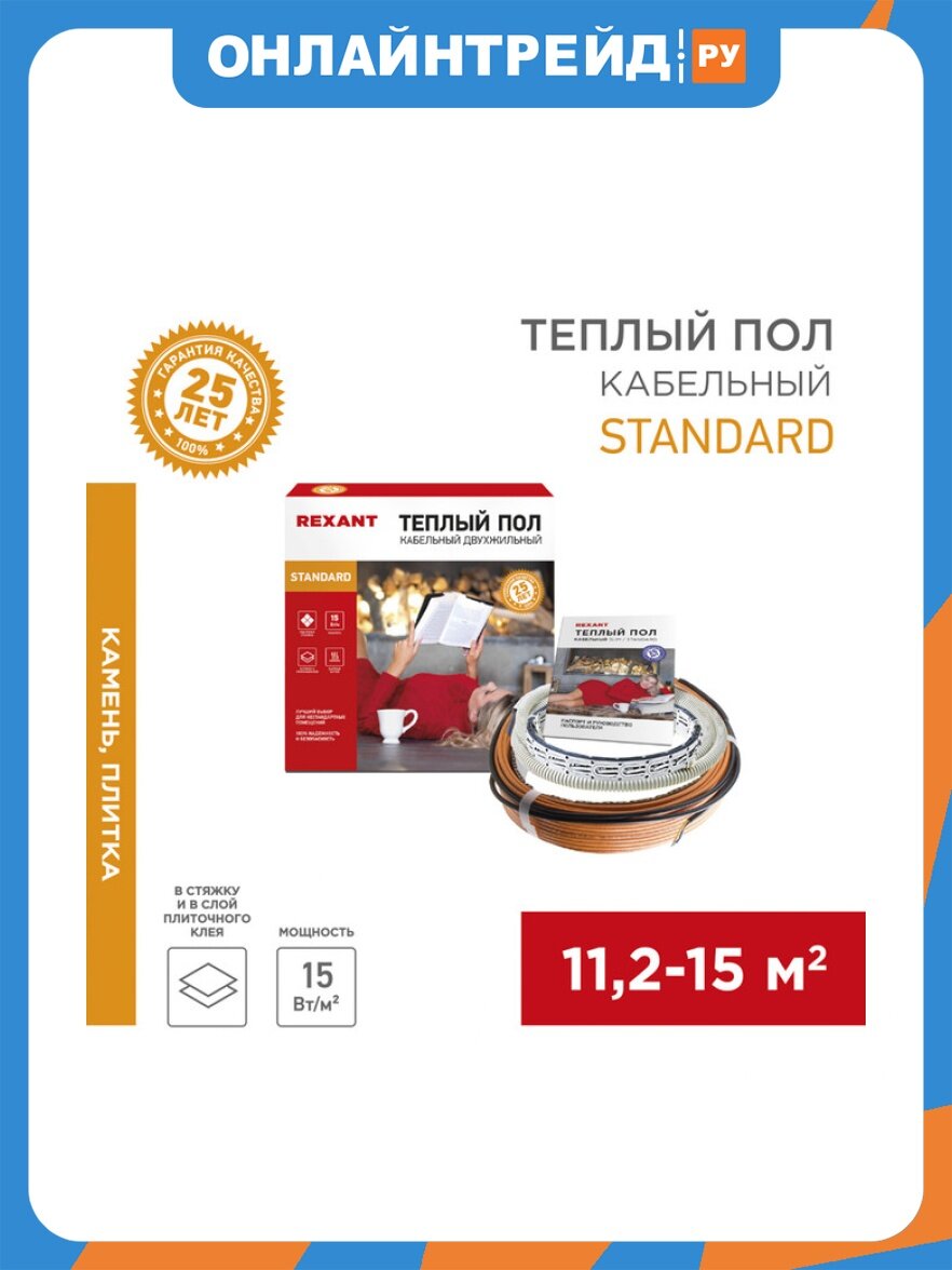 Кабель нагревательный Rexant RND-120-1800 (120 м, 1800 Вт, площадь обогрева 11.2-15.0 кв. м)