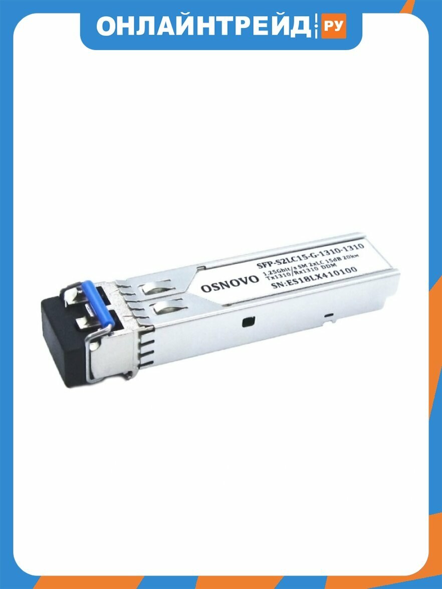Оптический SFP Модуль Osnovo SFP-S2LC15-G-1310-1310