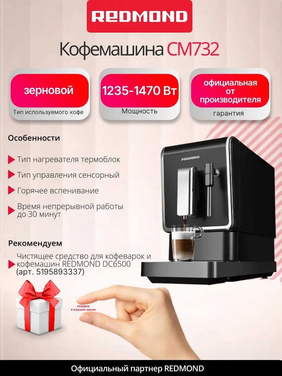Кофемашина CM732
