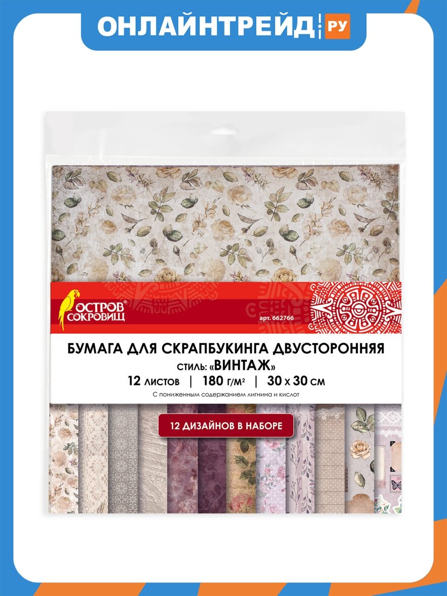 Бумага для скрапбукинга Остров Сокровищ 30х30 см "Винтаж", двусторонняя, 12 листов, 12 дизайнов, 180 г/м2,