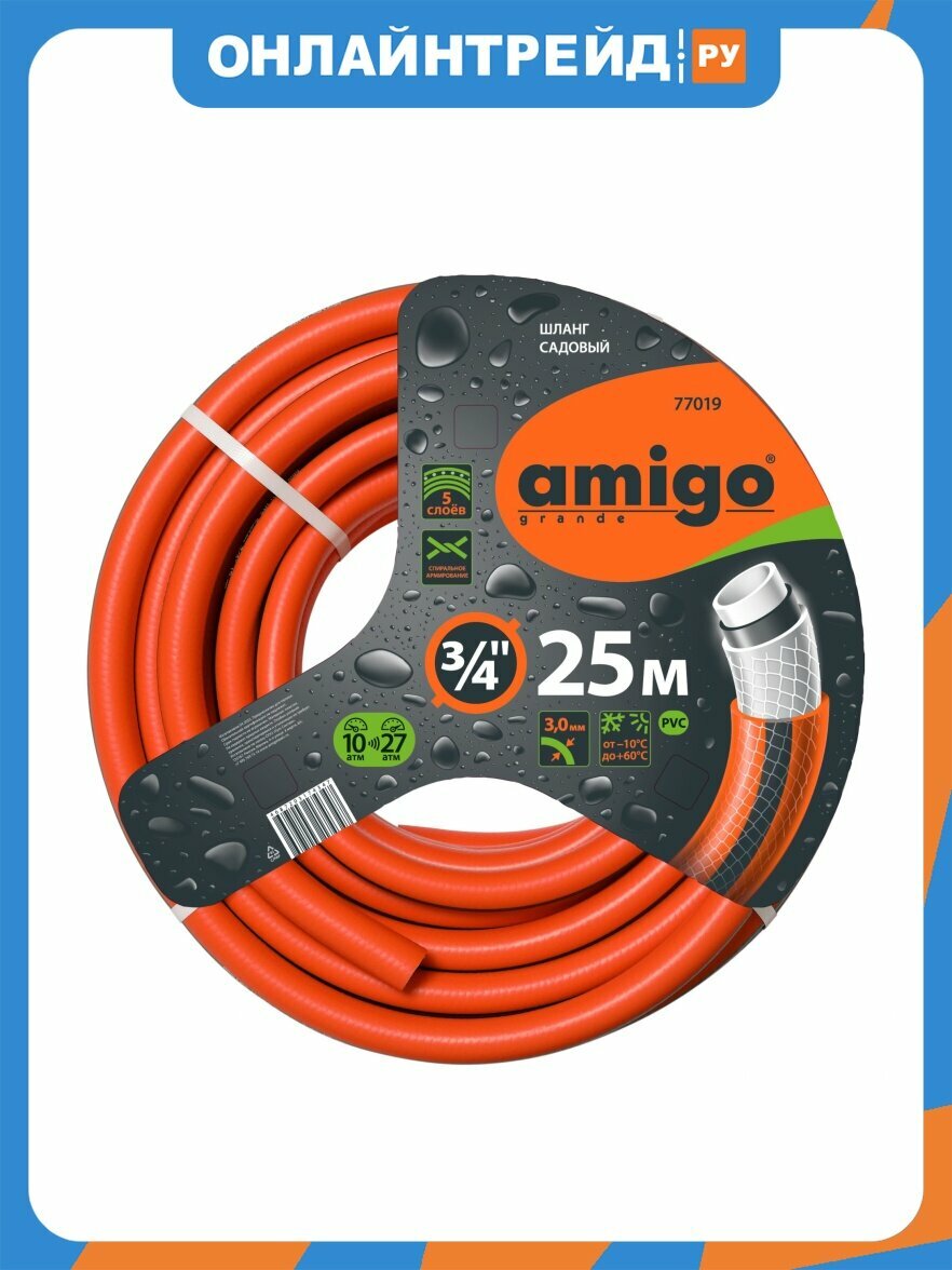 Шланг садовый Amigo пятислойный 3/4 25м 77019