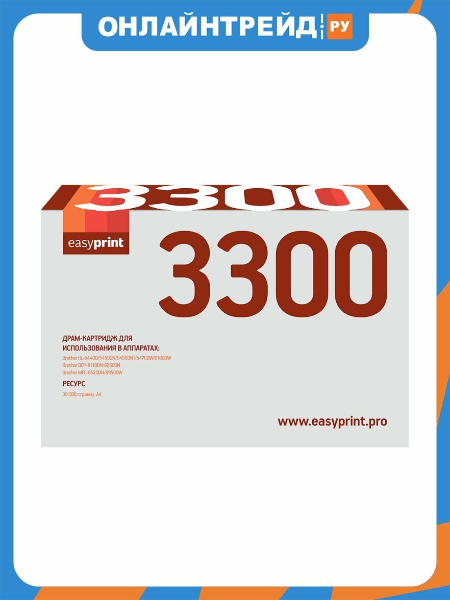 Фотобарабан Easyprint DB-3300 (DR-3300) для Brother HL-5440D/HL-5450DN/HL-5450DNT/HL-5470DW/HL-6180DW/Brother DCP-8110DN/DCP-8250DN/Brother MFC-8520DN/MFC-8950DW. без чипа 30000 стр.