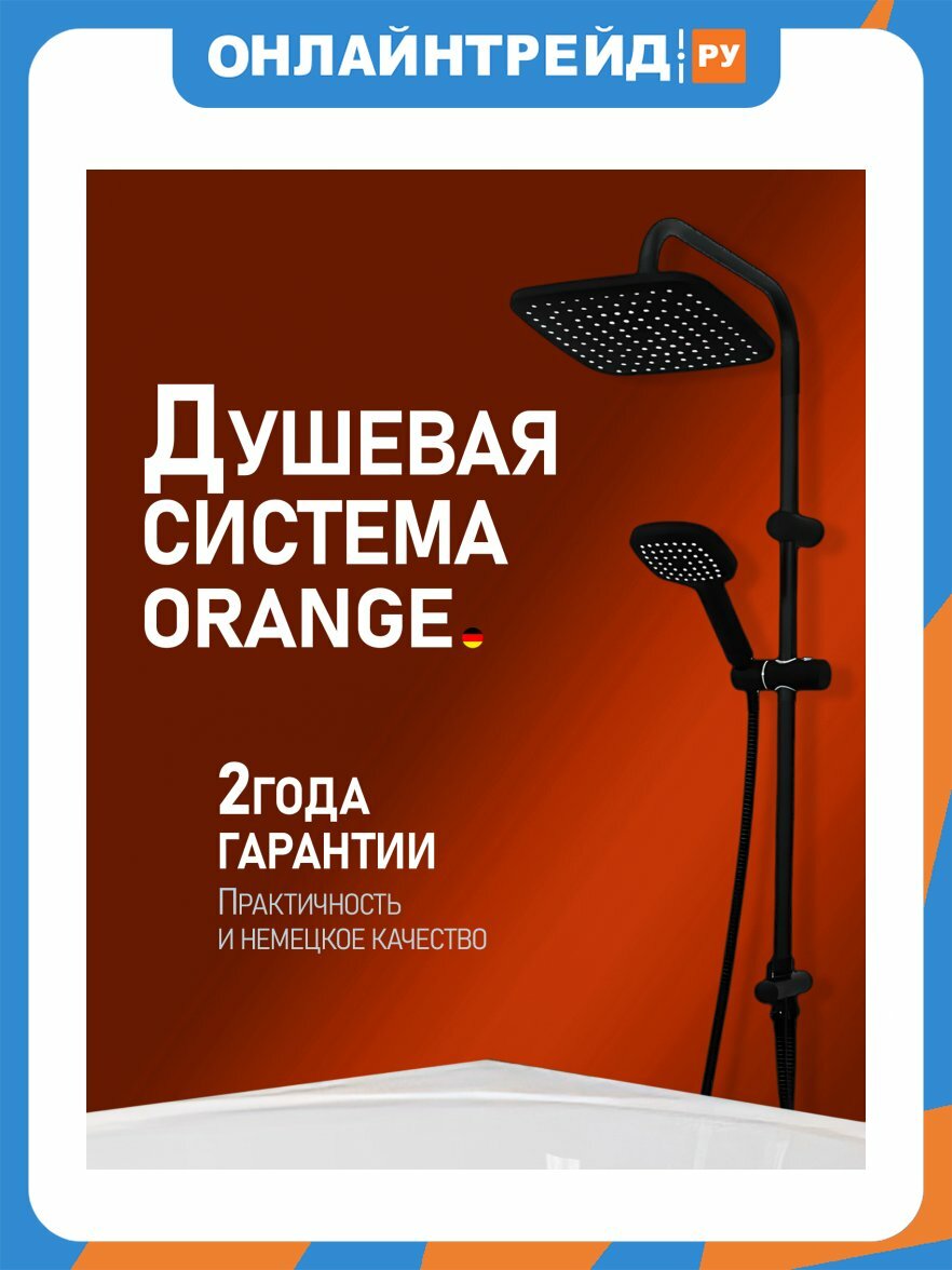 Душевая система Orange OW04b черный матовый