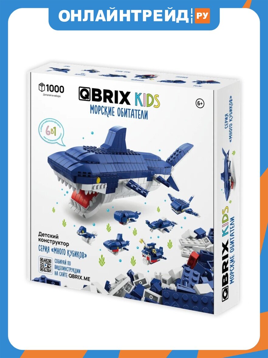 Конструктор Qbrix KIDS Морские обитатели