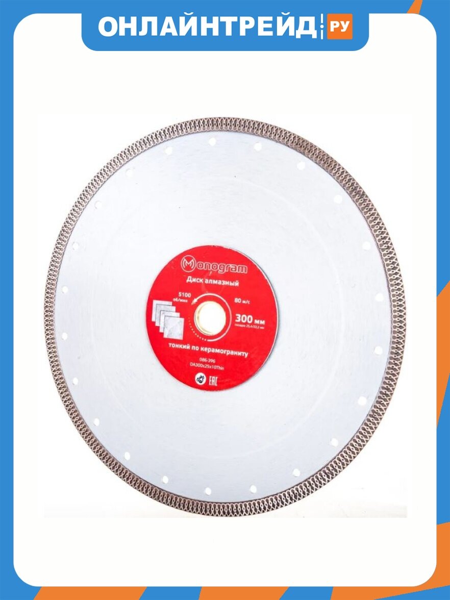 Диск алмазный турбо-тонкий Monogram Special 300х25,4/22,2x10мм по керамограниту