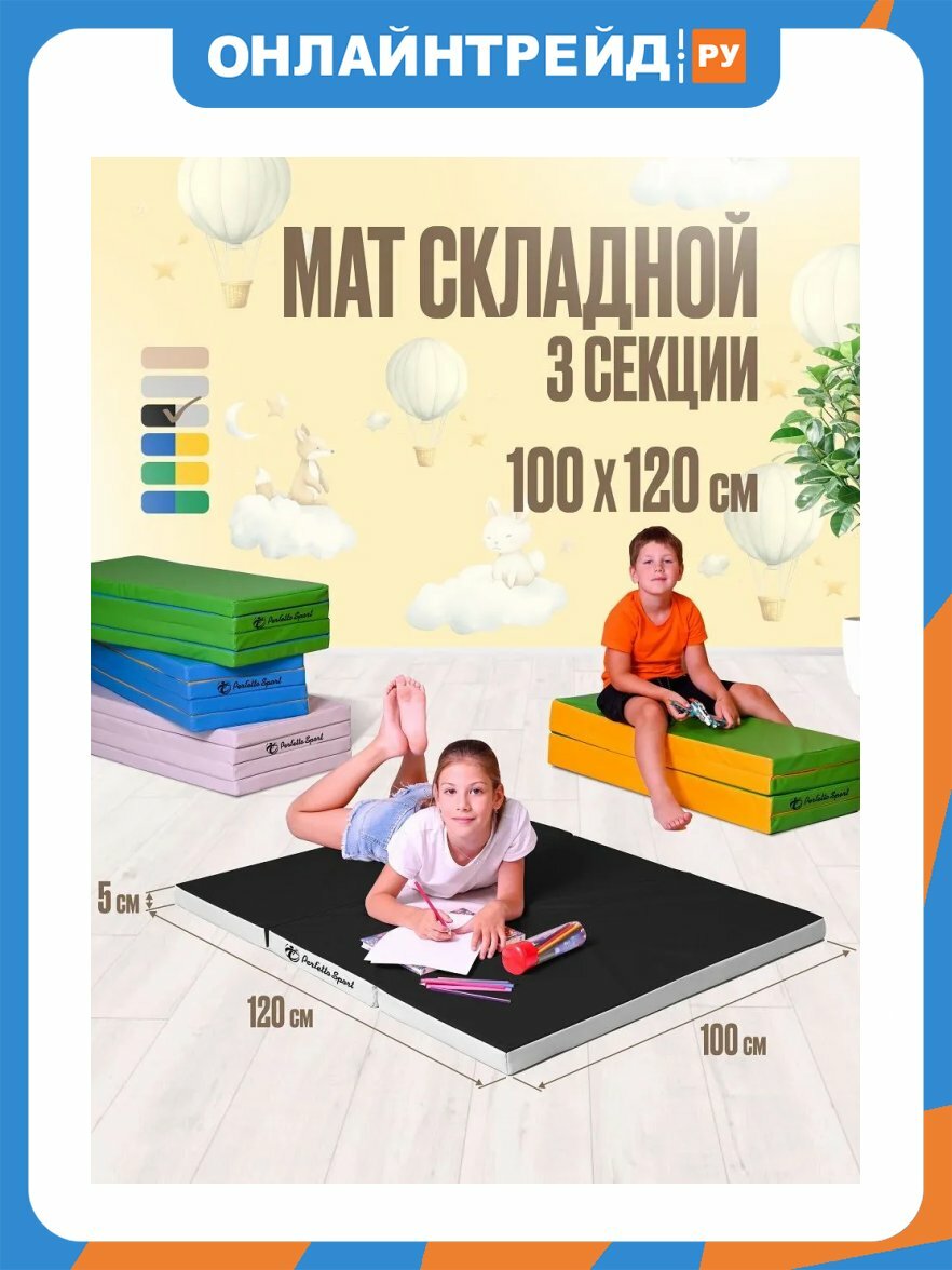 Мат Perfetto Sport № 22 (100 х 120 х 5) складной пастель/чёрный