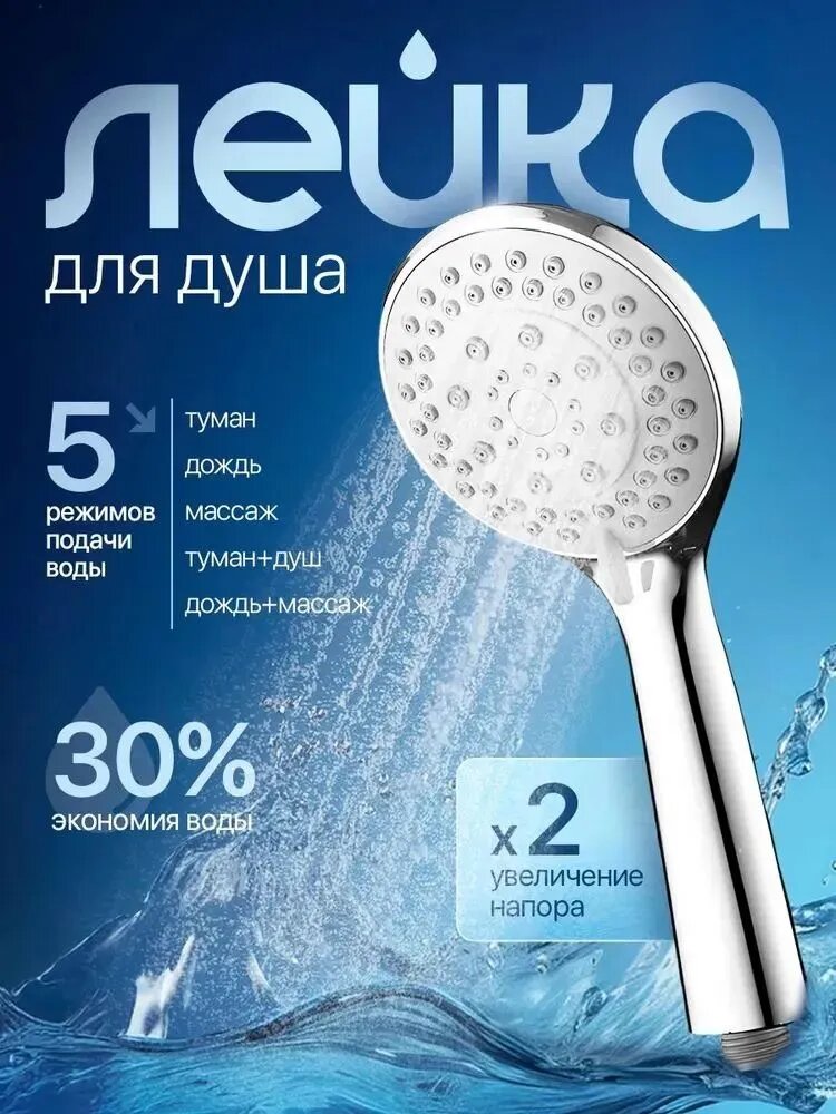 Лейка душевая, 5 режимов, покрытие глянцевое, серебристая, ABS-пластик