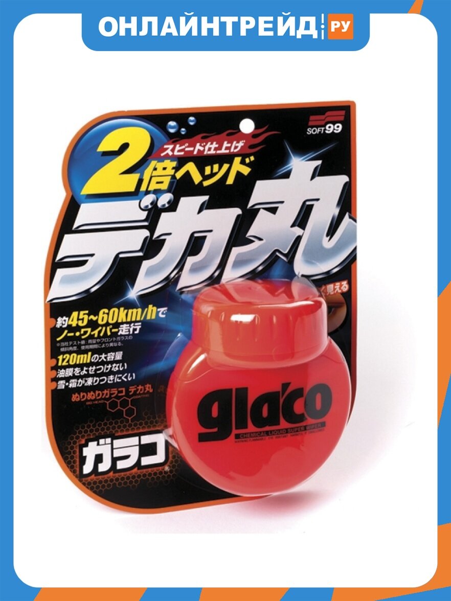 Антидождь для стекол SOFT99 Glaco Large, 120 мл