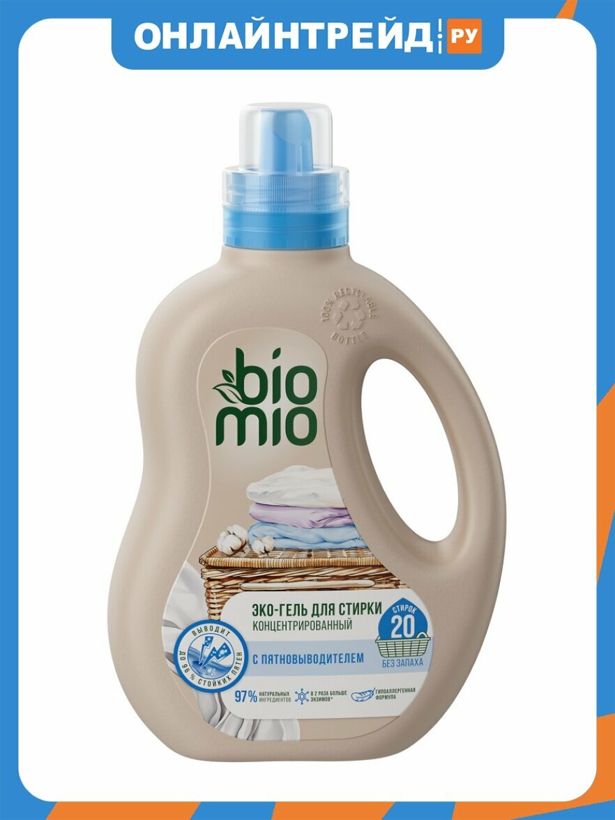 Гель для стирки Biomio BIO GEL 2-IN-1 с пятновыводителем, без запаха, 900 мл