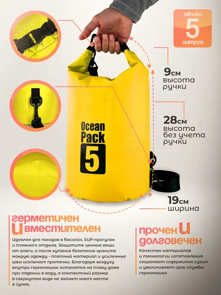 Ocean Pack Гермомешок, объем: 5 л — фото 1