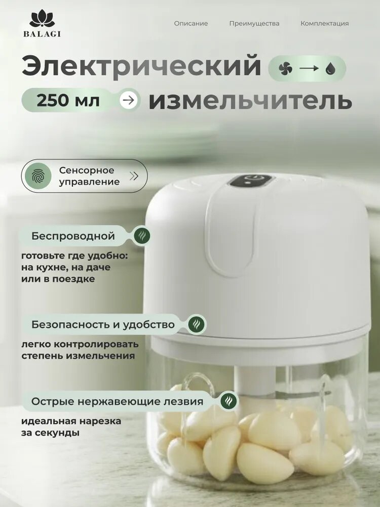 Измельчитель кухонный электрический