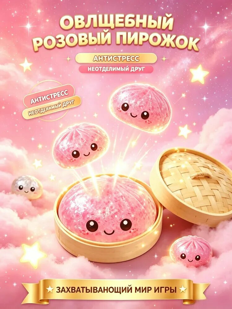 Сквиши Блестящие пельмени в коробке, сенсорная игрушка- для снятия стресса