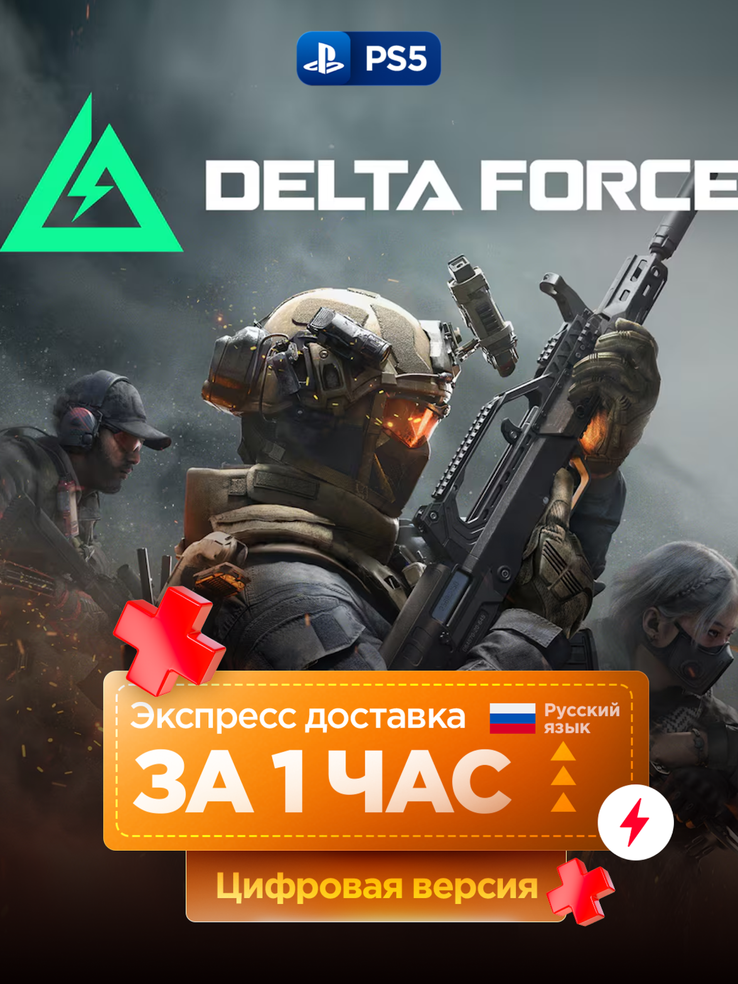 Игра Delta Force для PS 5, русские субтитры и интерфейс | PS5