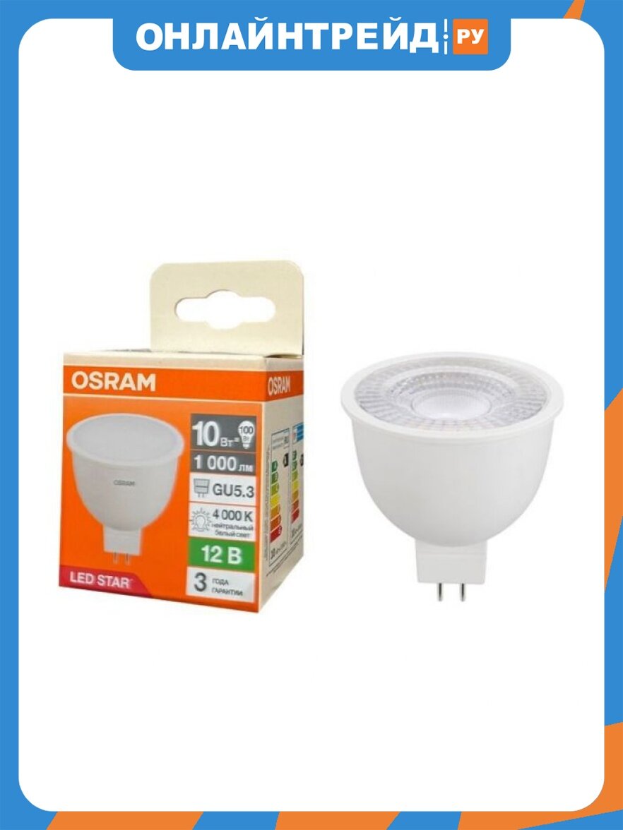 Светодиодная лампа Ledvance-osram OSRAM LS MR16 100 110° 10W /840 (=100W) 12V FR GU5.3 1000lm 25000h
