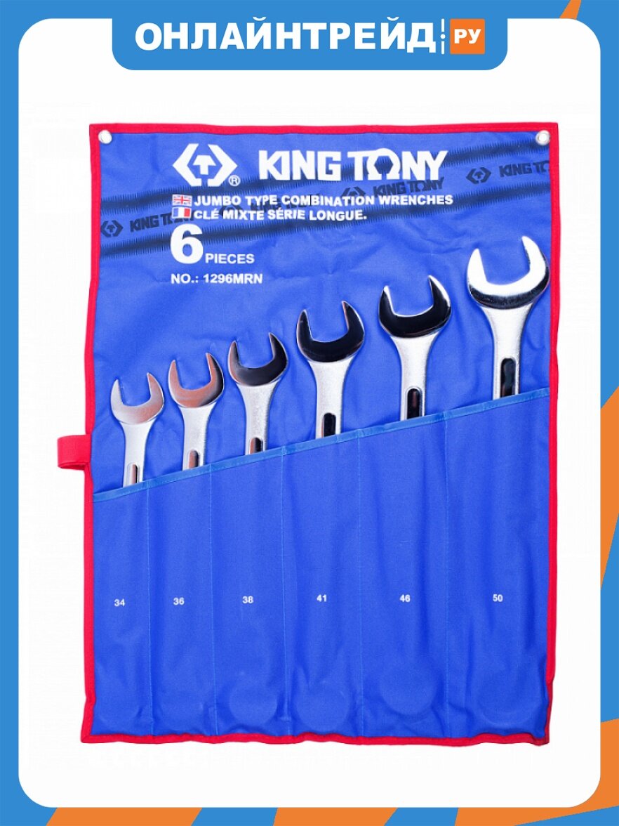 Набор комбинированных ключей King Tony 1296MRN, 34-50мм, чехол из теторона, 6 предметов