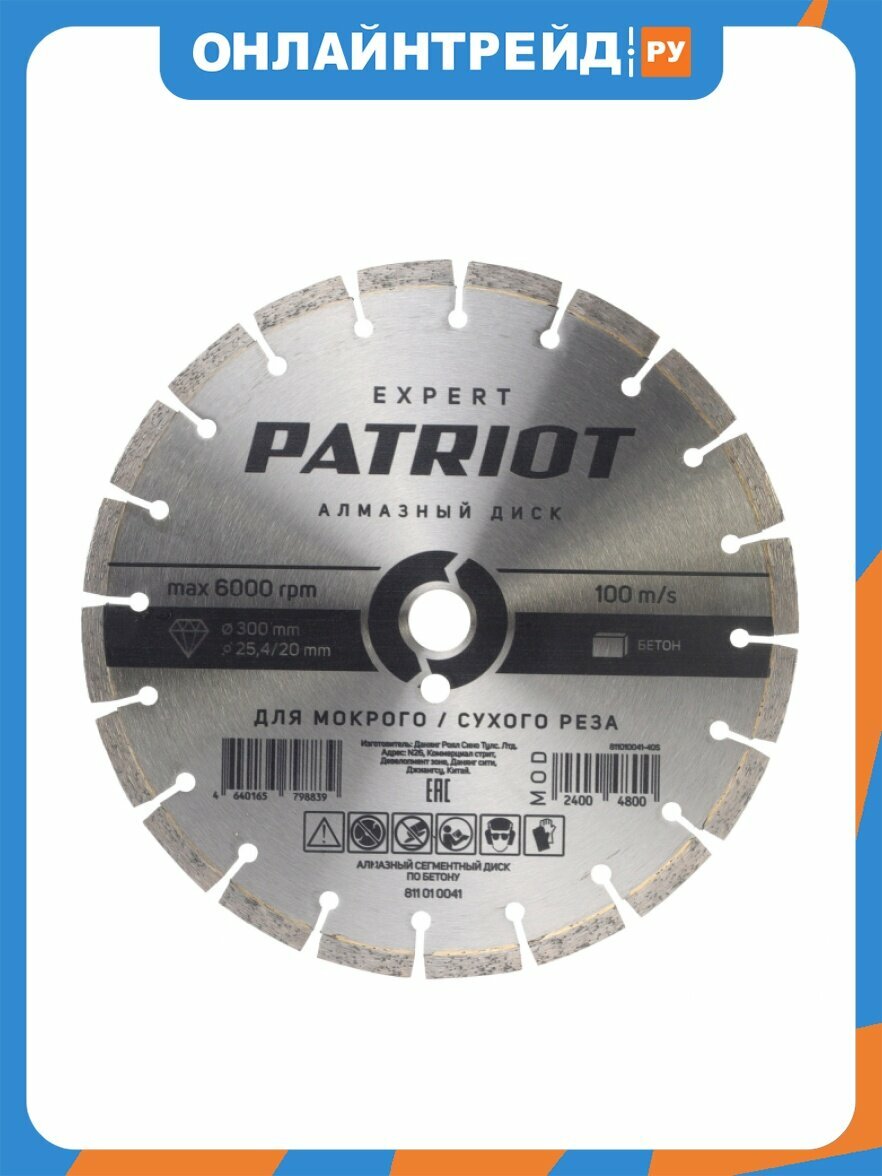 Диск Patriot EXPERT алмазный сегментный 300х25,4/20 по Бетону