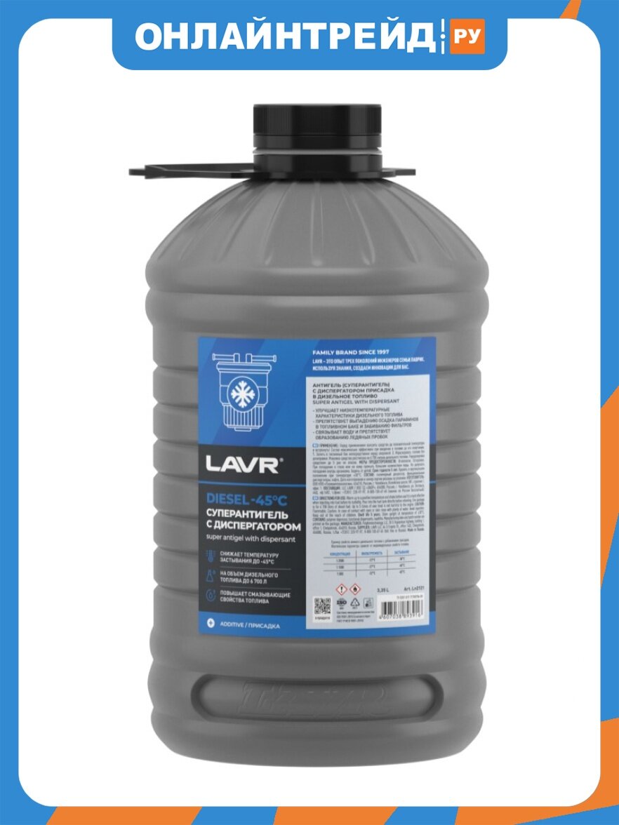 Дизельный антигель Lavr Super Antigel Diesel Trucks на 6700л, 3.35л