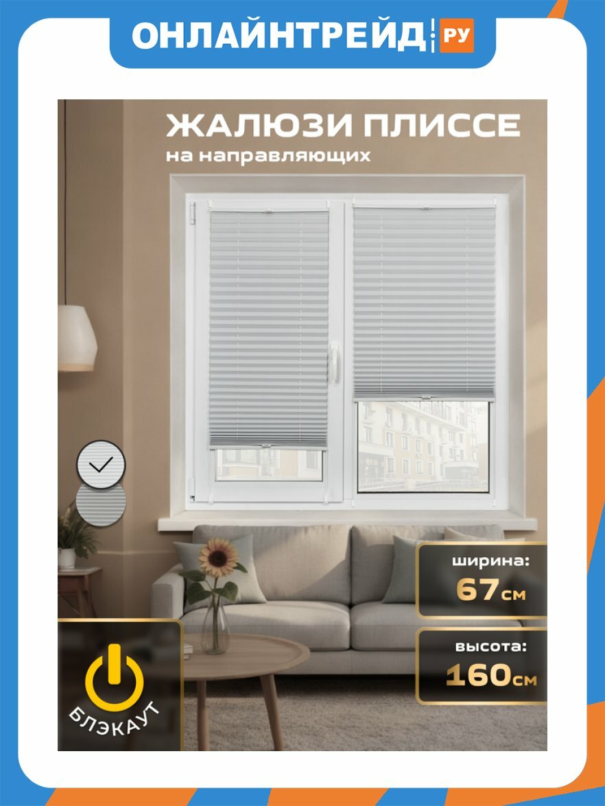 Жалюзи плиссе LM Decor PK 280-01, белый, 67х160 см (28001067 LD)