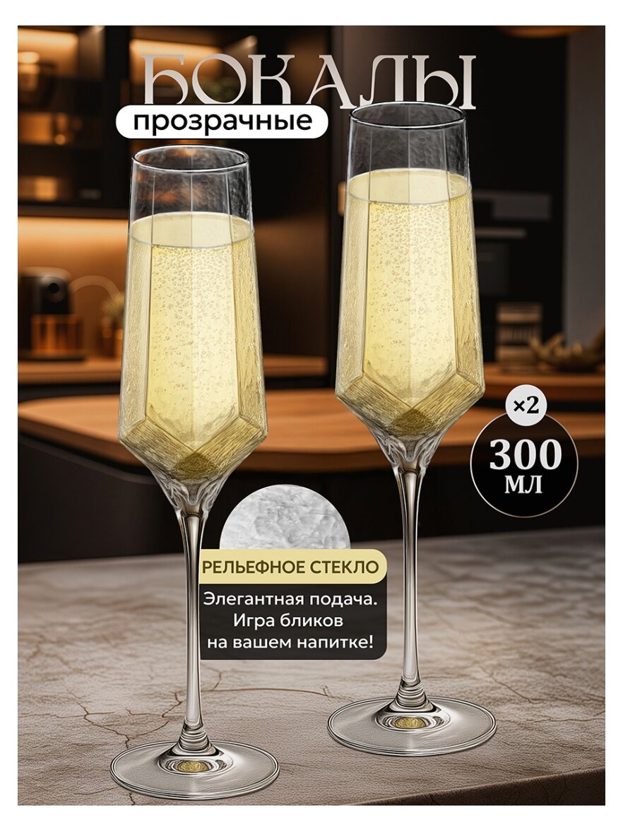 Набор бокалов для шампанского Elan Gallery "ICE" 300 мл, 2 шт, 6,2х6,2х28 см 990725