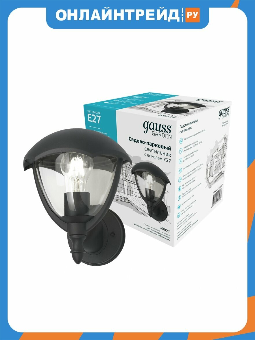 Уличный настенный светильник Gauss Aura 188*210*238mm, 170-240V / 50Hz, 1xE27, Max.60W, IP: 54, 1/6