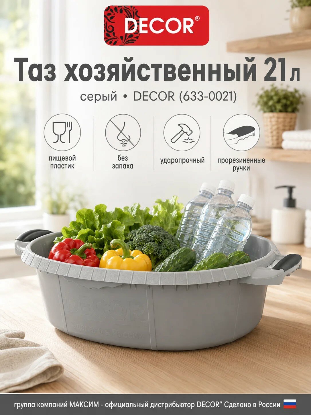 Таз хозяйственный 21л, овальный, прорезиненные ручки, серый, без запаха, пищевой пластик, ударопрочный DECOR (633-0021)