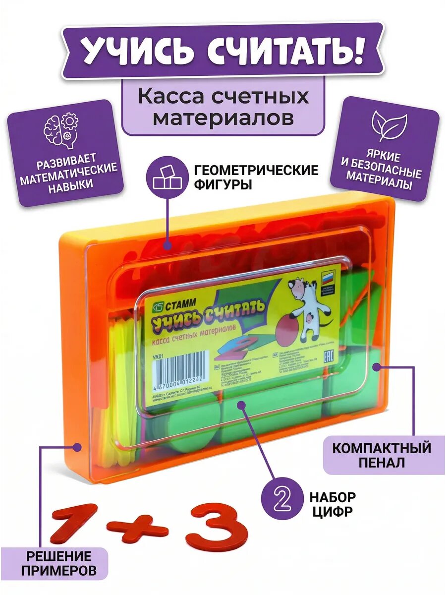 Касса цифр и счетного материала Учись считать геометр. фиг+цифры 0-9, УК01