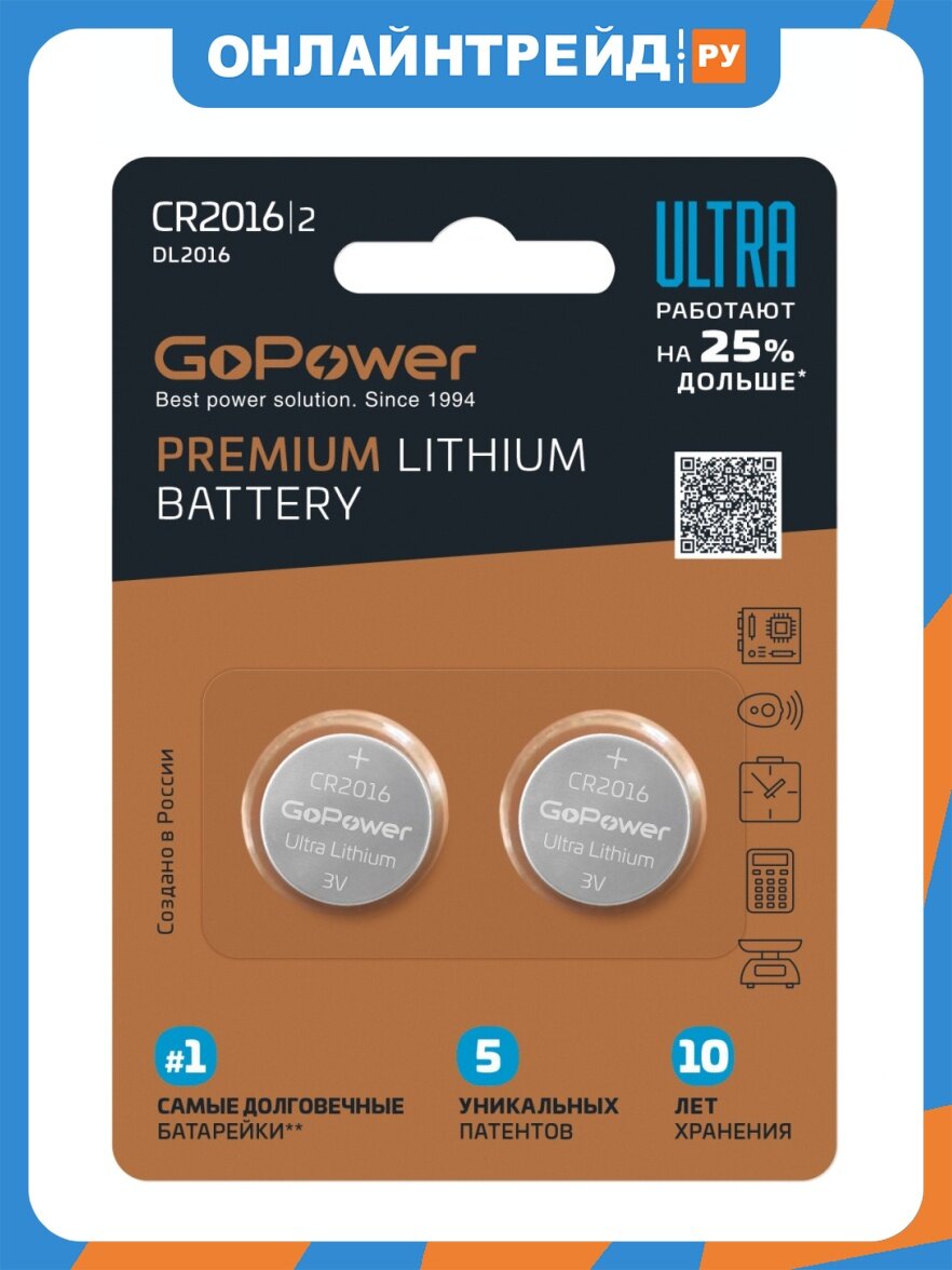 Батарейка Gopower ULTRA CR2016 BL2 Lithium 3V (2/40/800) (2 шт.)