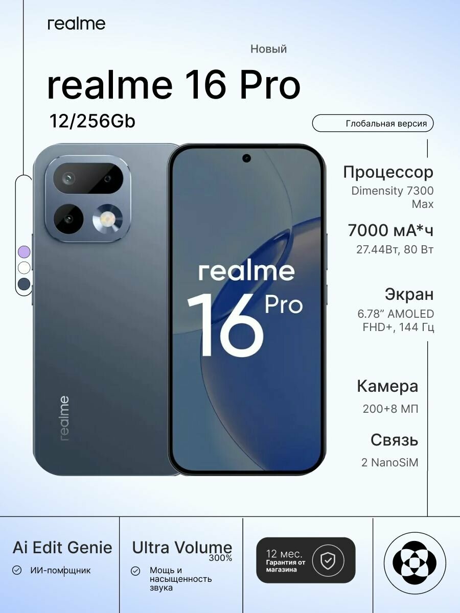 Смартфон Realme 16 Pro 12/256Gb, Graphite