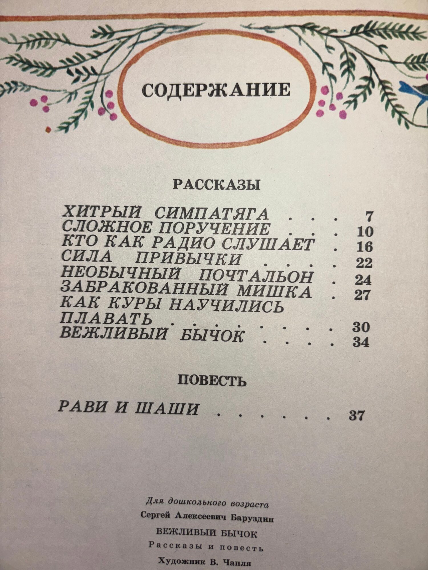 Вежливый бычок — фото 1