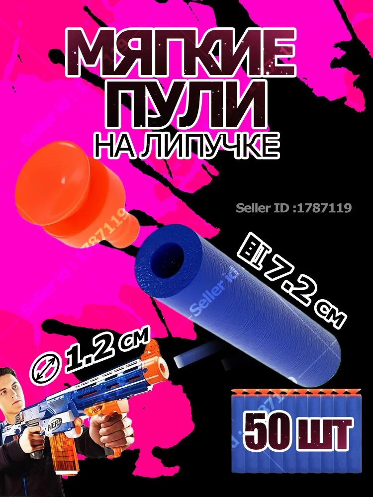Набор мягких пуль с присосками, 50 шт, для бластера, EVA, 7.2 см