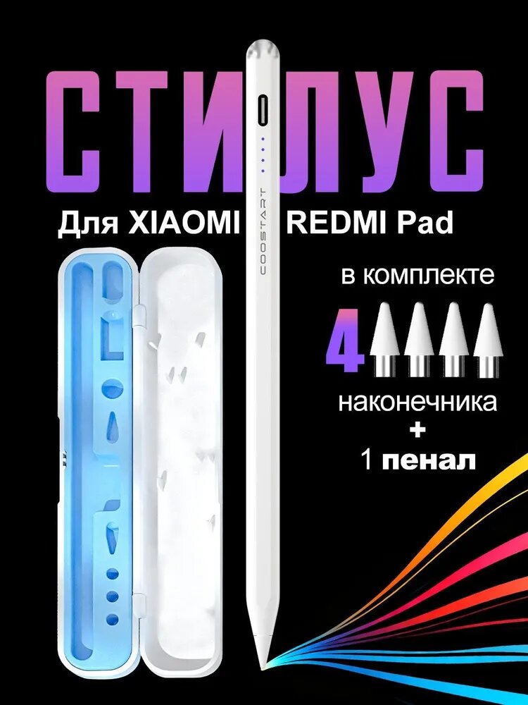 Стилус с футляром для планшетов Xiaomi и Redmi, для Xiaomi серий Pad 8/7/6, 6S/7S Pro/Ultra, для Redmi Pad/SE/Pro, Перо для рисования и заме