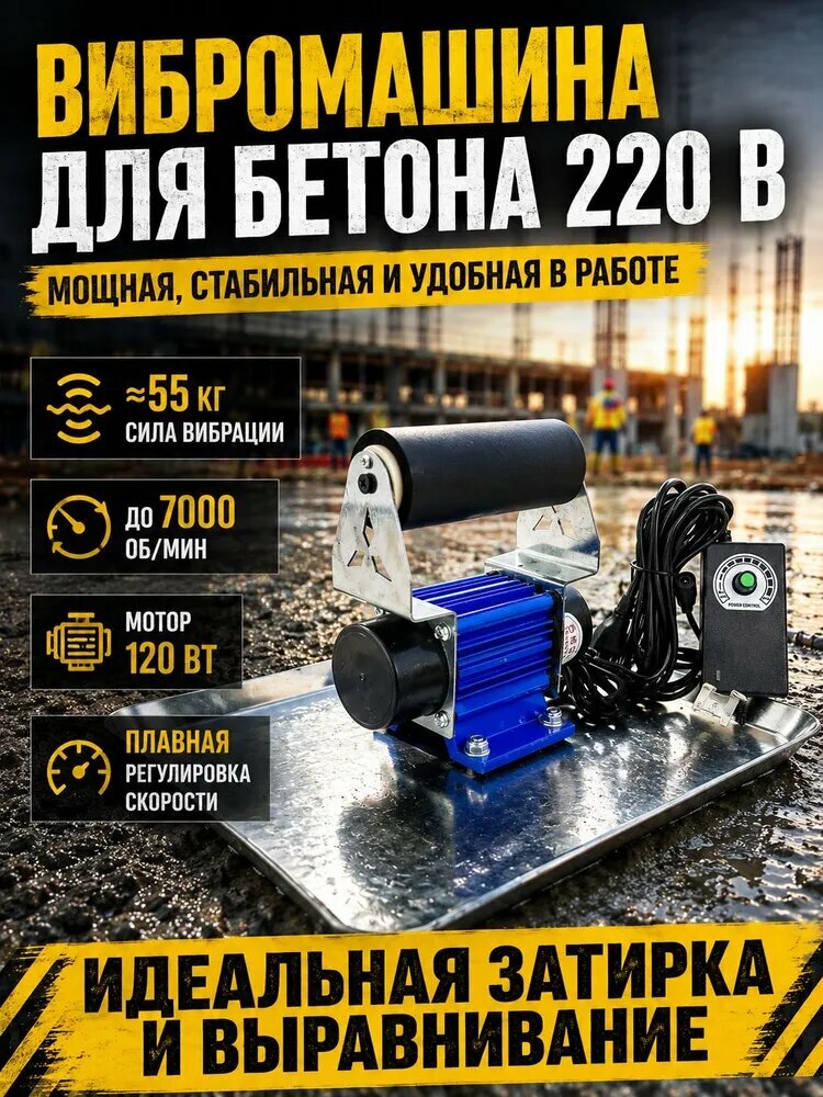 Виброрейка для бетона
