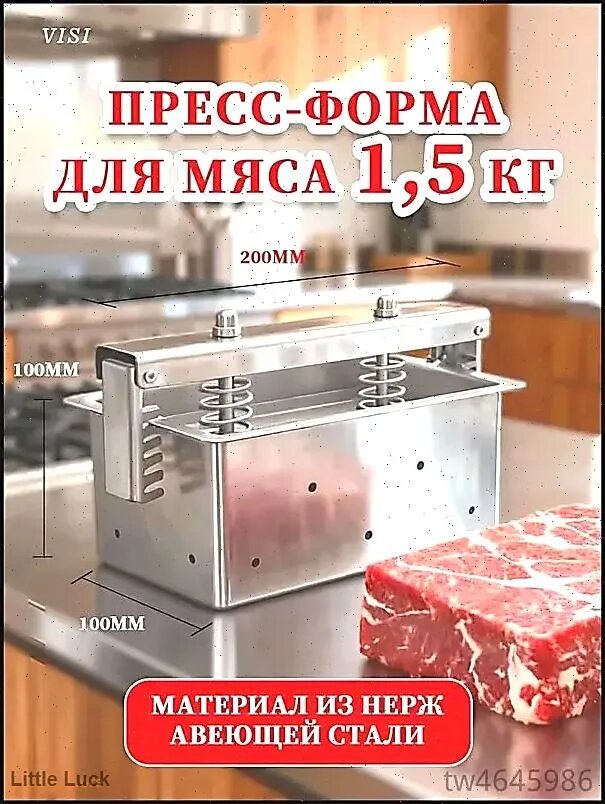 Пресс-форма для мяса 1.5 кг, Нержавеющая сталь, Форма для барбекю, гриля