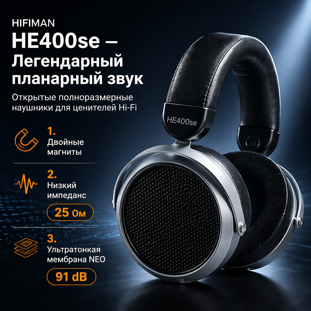 Проводные наушники HIFIMAN HE400SE открытые плоские диафрагмные наушники HIFI Audiophile Headphones, NEO Nano диафрагмы