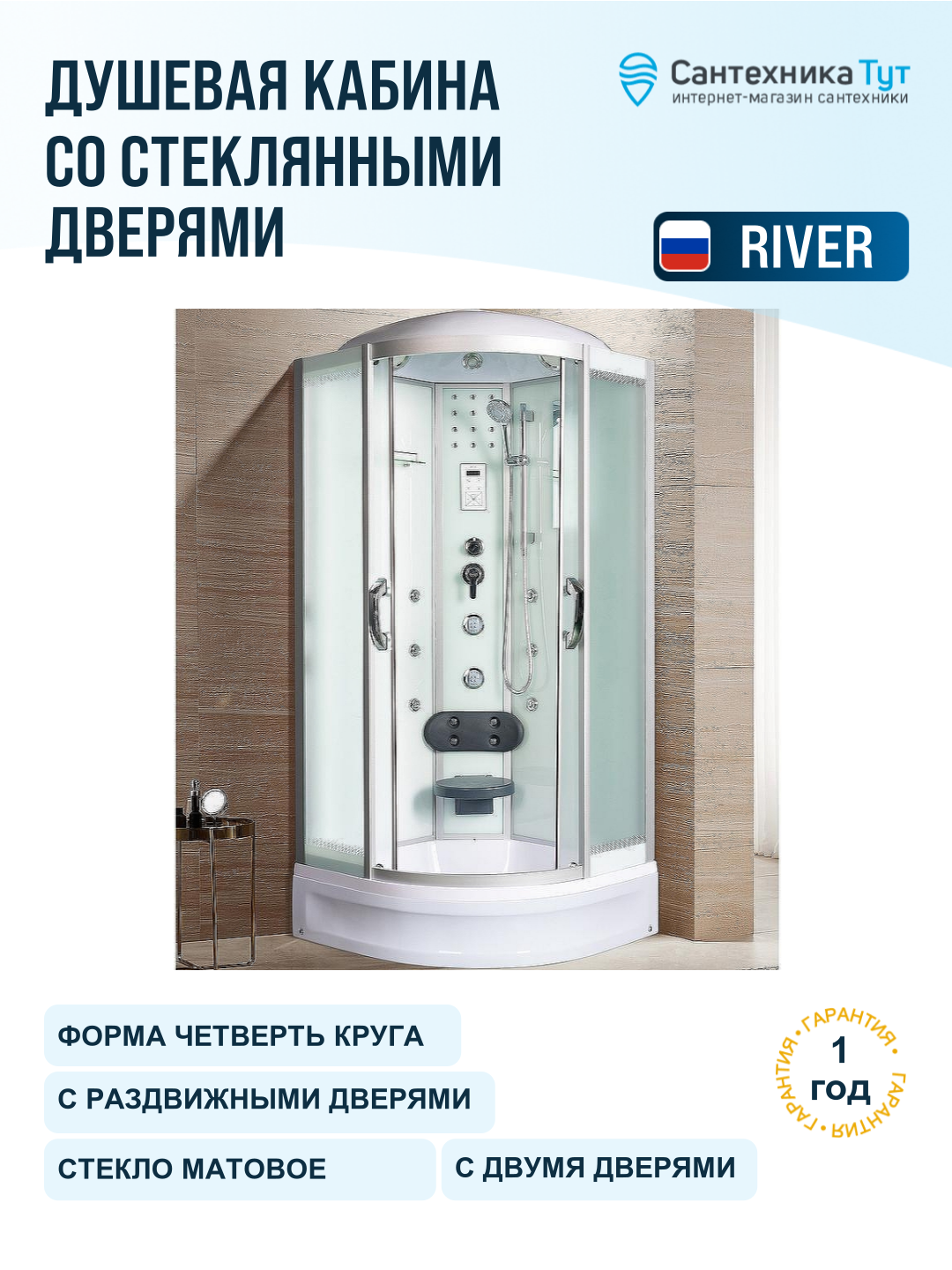 Душевая кабина River Temza 100x100 10000001141 профиль хром, с гидромассажом