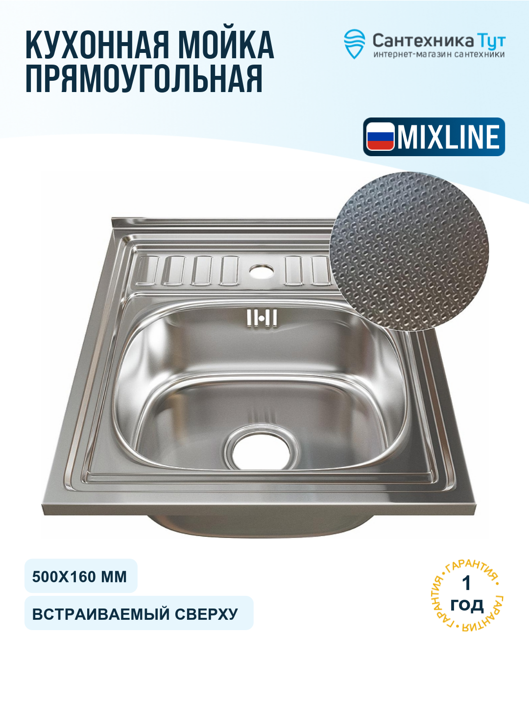 Мойка для кухни Mixline 50х60 555229 сатин, 1 чаша, нержавеющая сталь