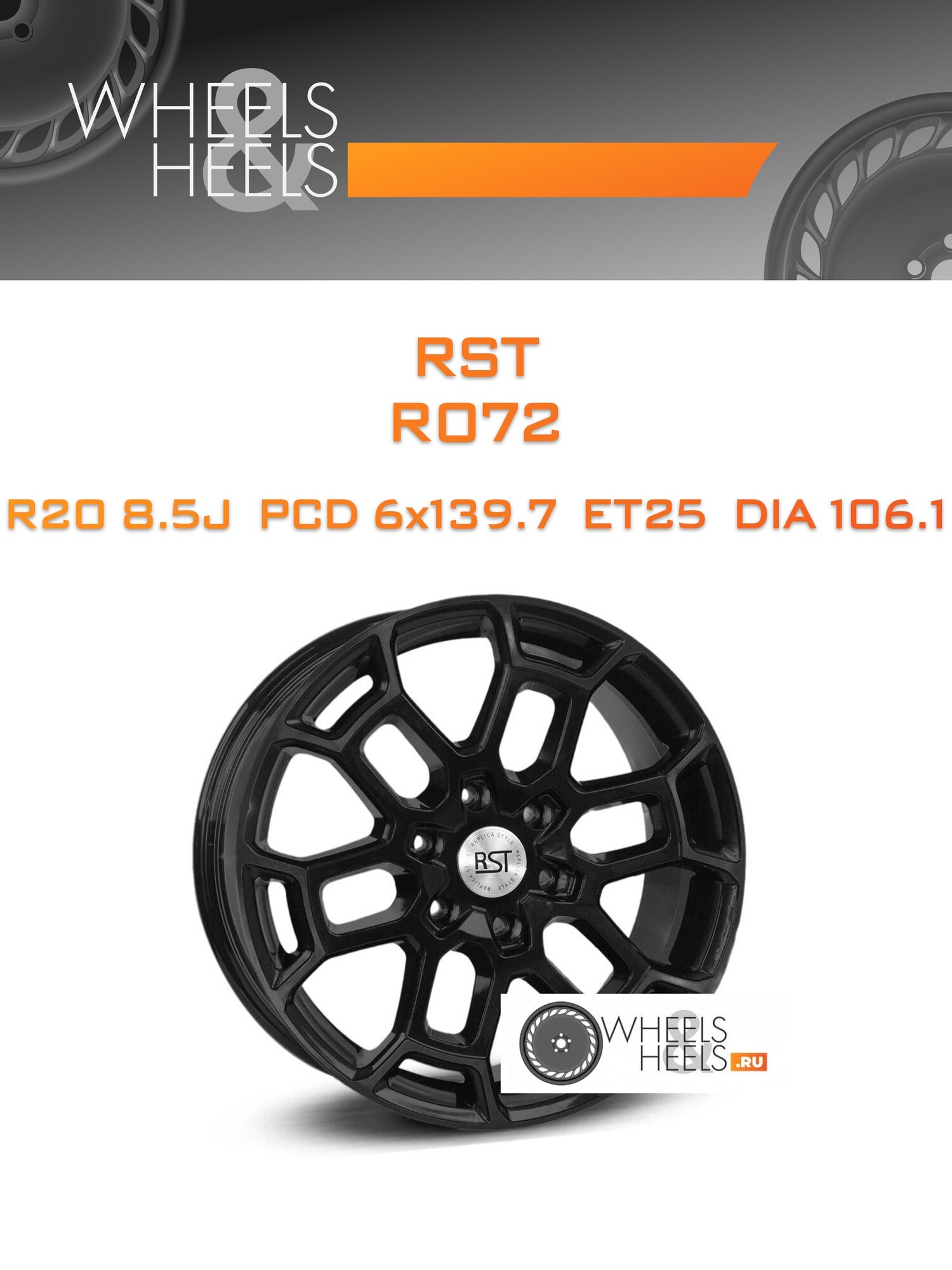 Диск автомобильный литой RST R072 20x8.5 6x139.7 et25 dia106.1 Черный глянцевый