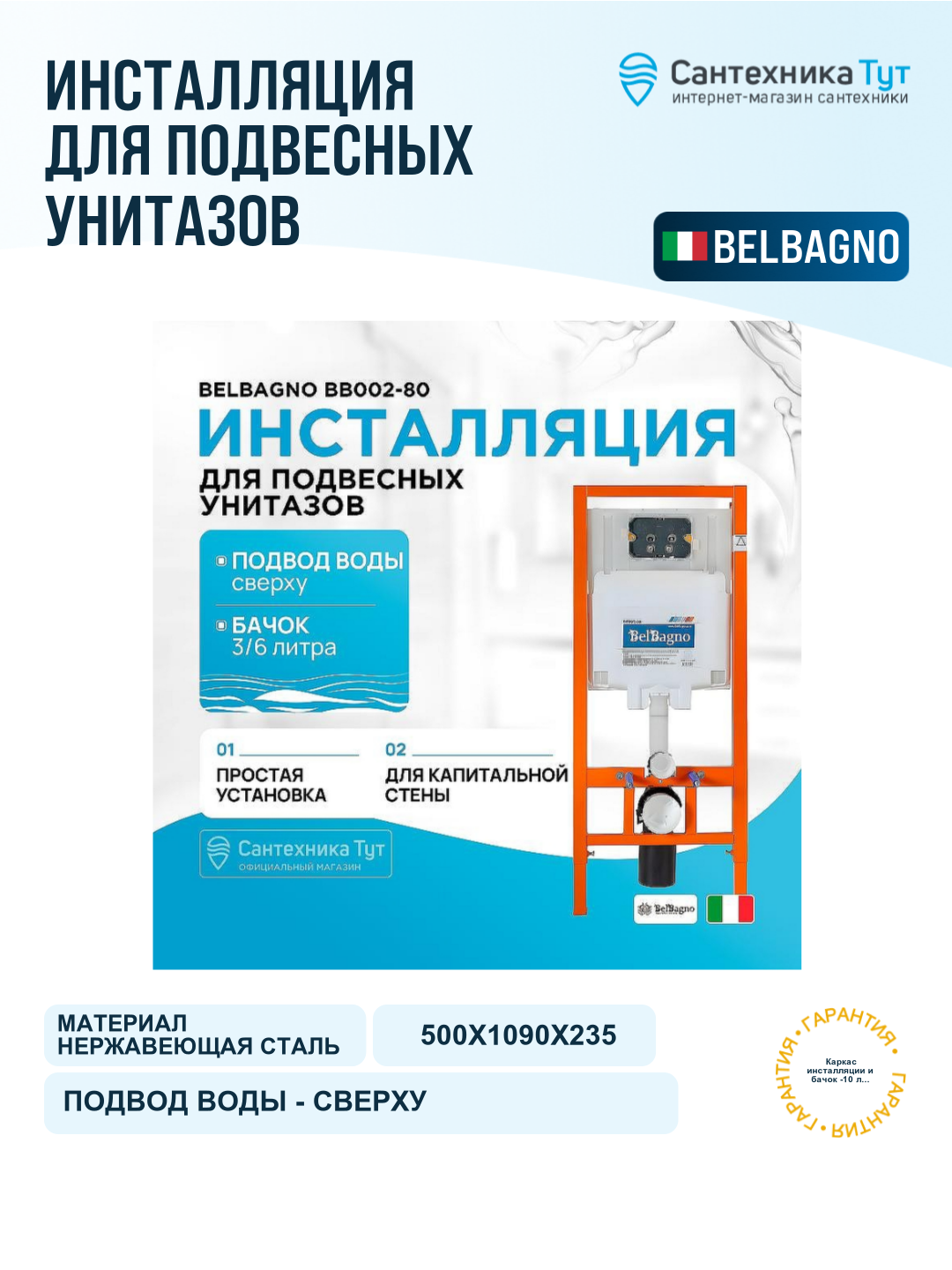 Инсталляция для унитаза BelBagno BB002-80 с бачком, без кнопки смыва