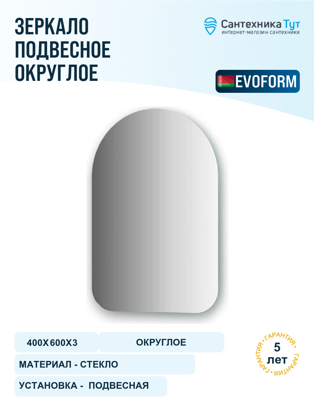 Зеркало Evoform Primary 60х40 без подсветки