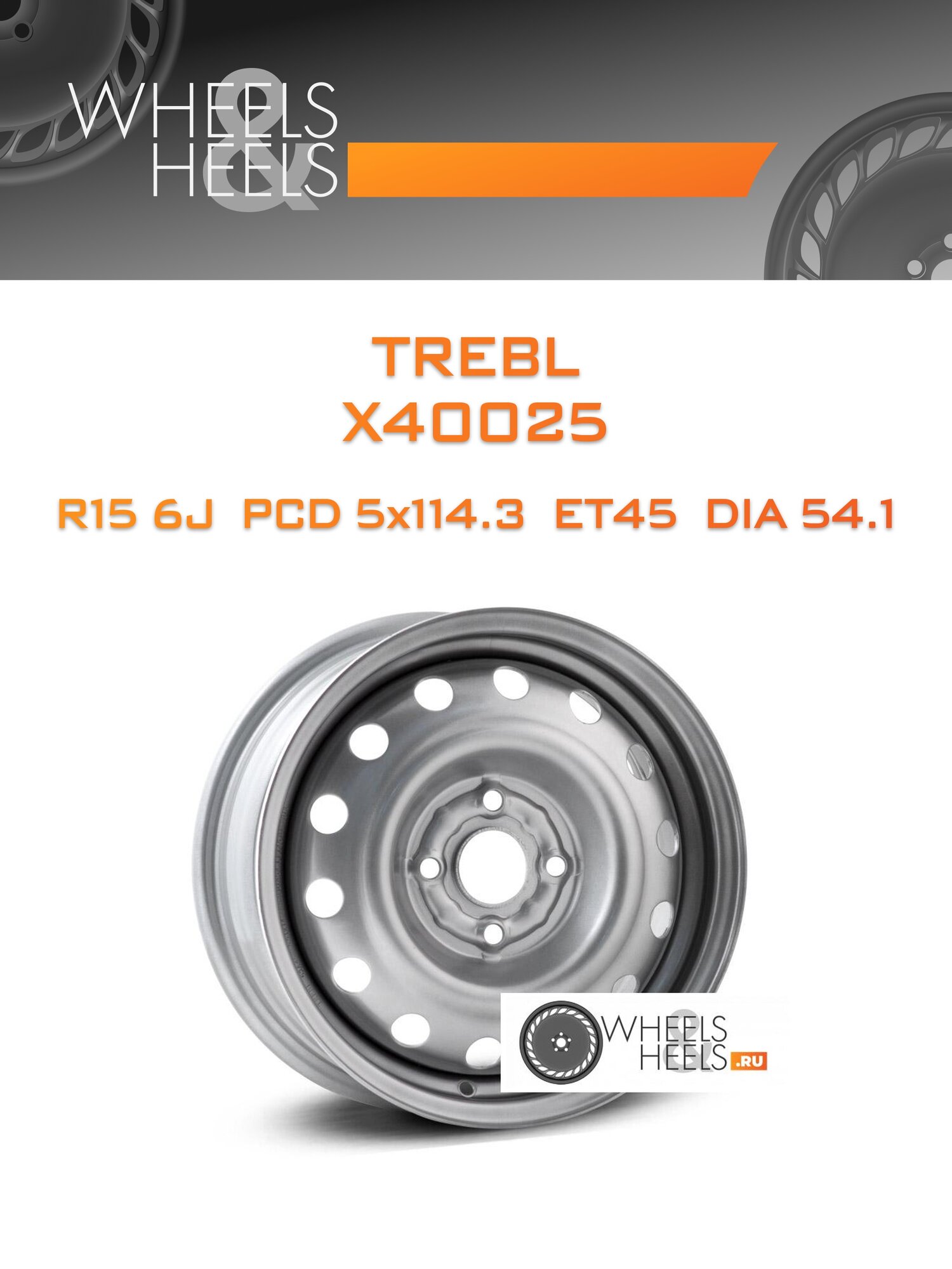 Диск автомобильный стальной TREBL X40025 15x6 5x114.3 et45 dia54.1 Серебристый