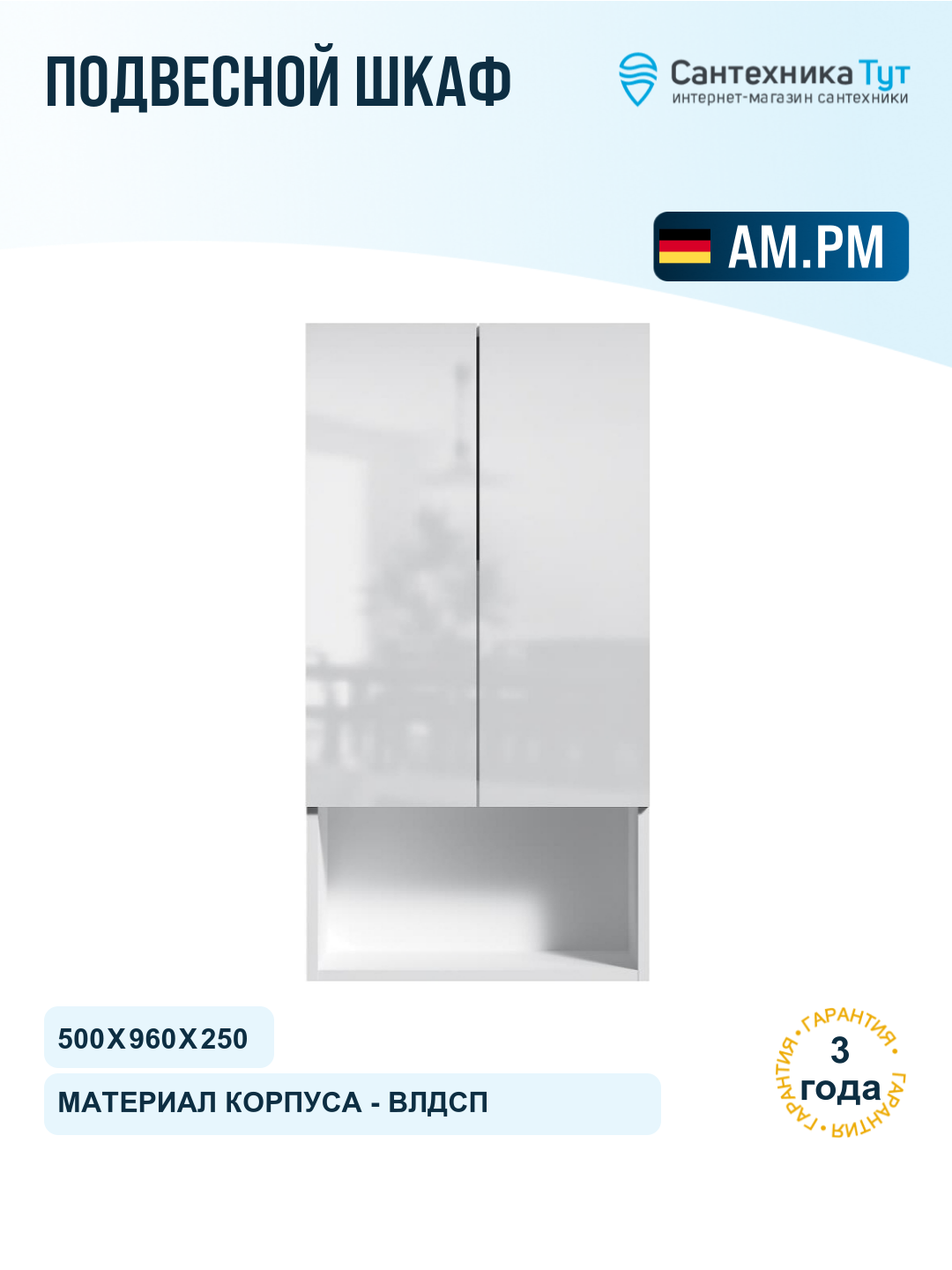 Подвесной шкаф AM.PM X-joy 50 M85CHX05021WG над стиральной машиной цвет Белый