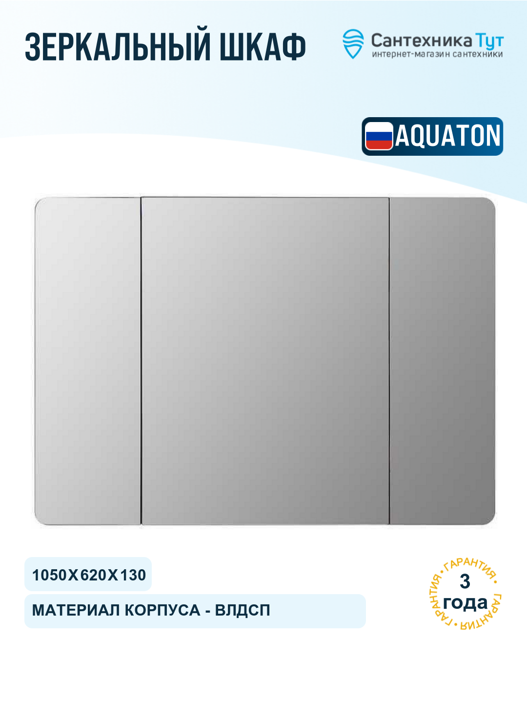 Зеркальный шкаф Aquaton Ар-Деко 105 1A291702DD6E0 цвет Кашемир