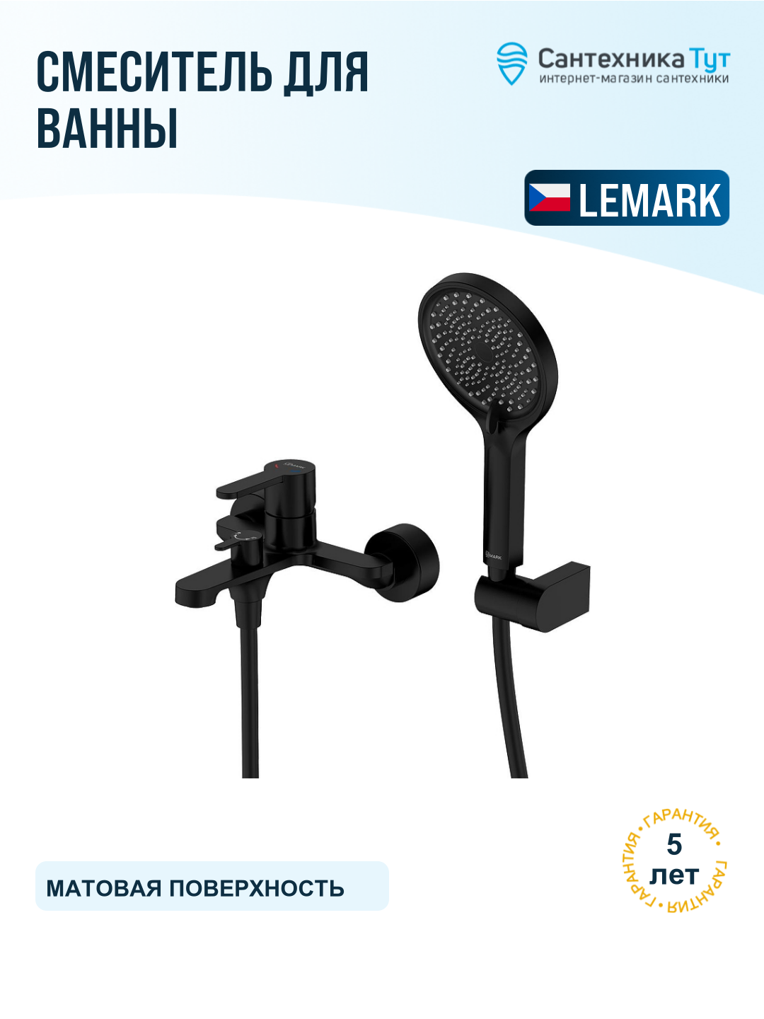 Смеситель для ванны Lemark Ладога Ladoga LMF-0722B-BL цвет Черный матовый