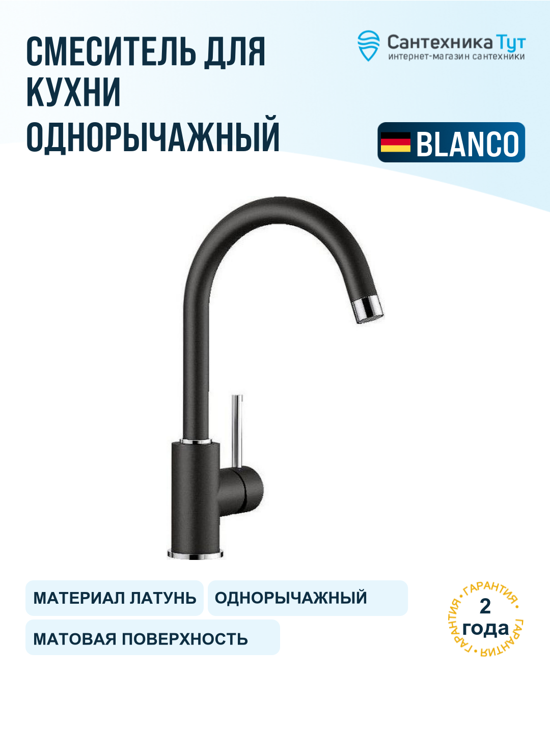 Смеситель для кухни Blanco Mida 526145 черный, рычажный, латунь