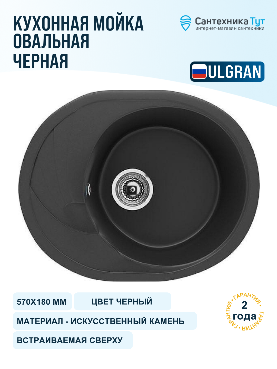Мойка для кухни Ulgran 57х46,5 U-403-344 ультра-черная, 1 чаша, искусственный мрамор