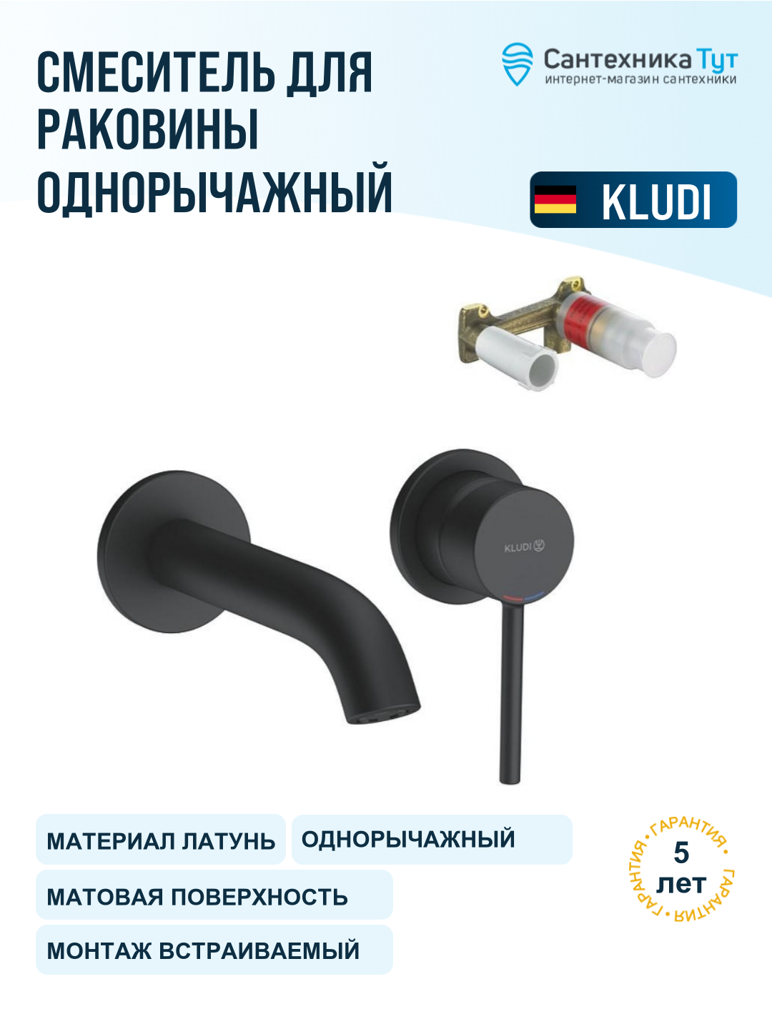 Смеситель для раковины Kludi Bozz 382443976S черный матовый, рычажное управление, латунь