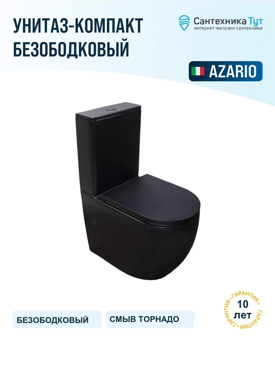 Унитаз-компакт Azario Cobalt-Black AZ-6089A-MB цвет Черный матовый с бачком и сиденьем Микролифт